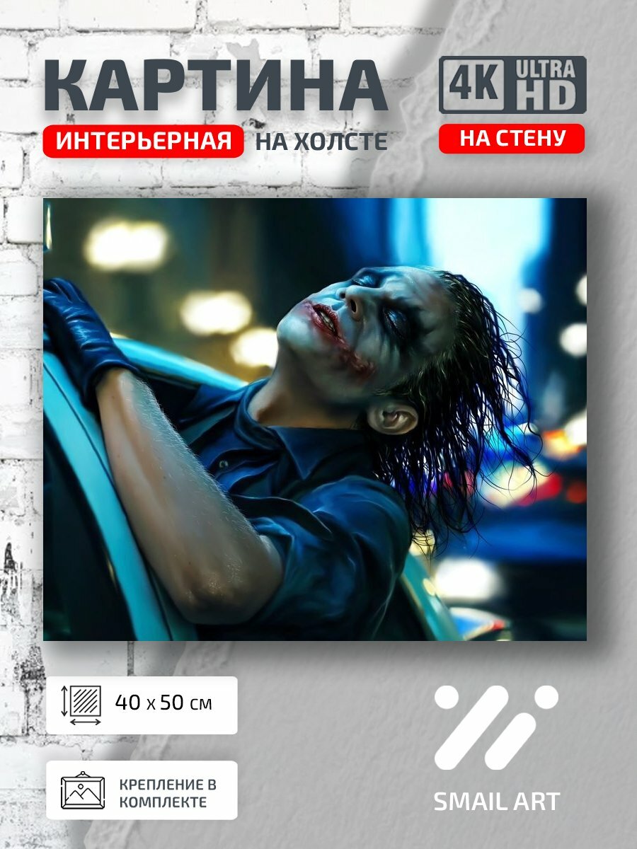 Картина на холсте интерьерная 40 на 50 на стену Джокер Fantasy для кабинета фэнтези декор