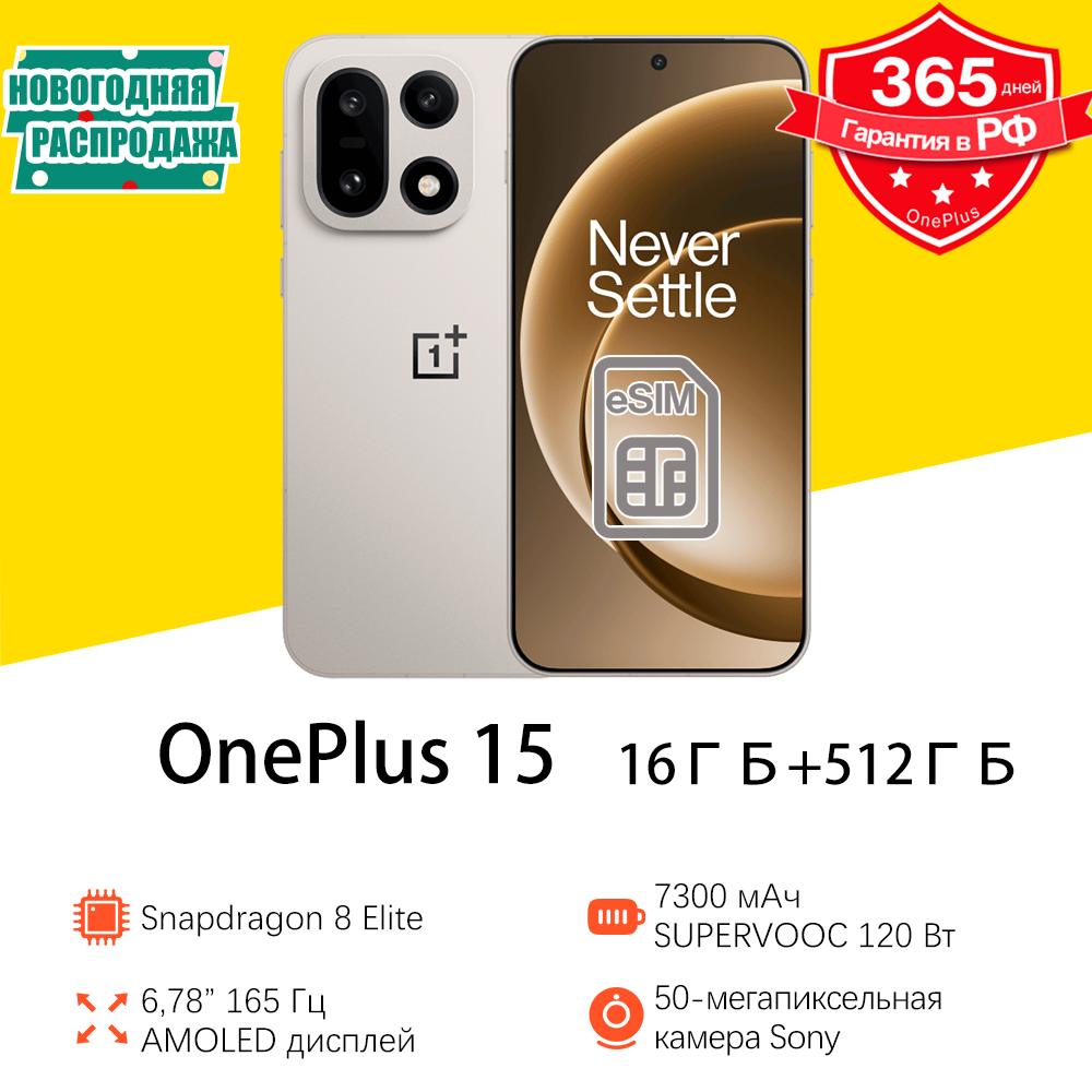 Смартфон OnePlus 15 16/512 ГБ, Snapdragon 8 Elite Gen 5, 7300 mAh 120Вт, eSIM NFC 165 Гц, Global светло-бежевый