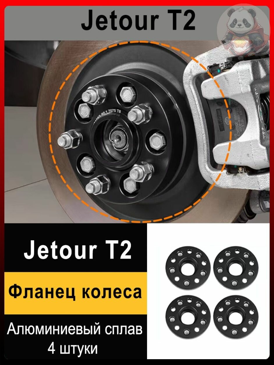 Комплект проставок для колес Jetour T2 расширение колесной базы и стильный тюнинг!