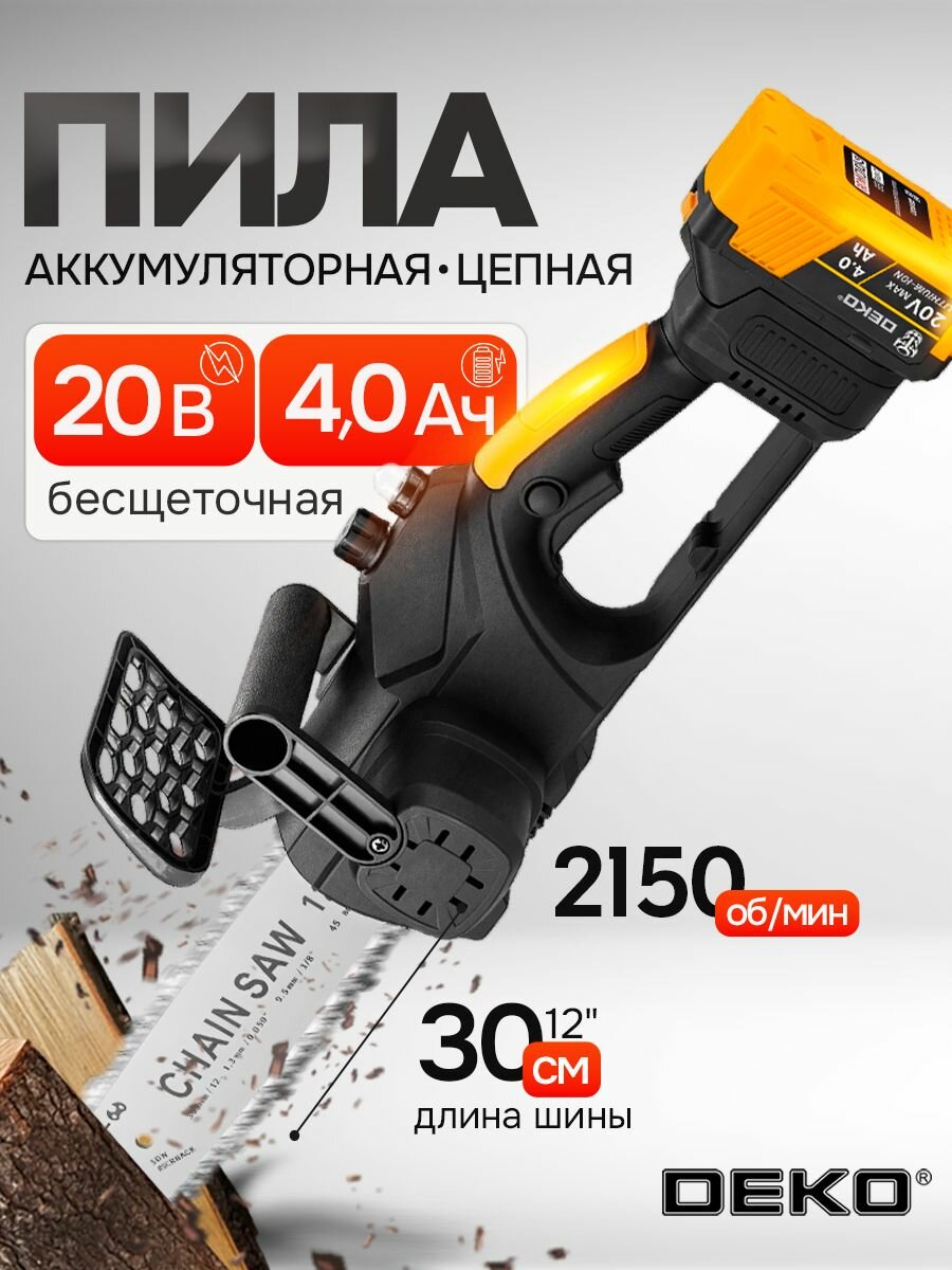 Пила цепная DEKO DKCHS20, мощность 20Вт, 1 аккумуляторный блок, Li-ion, 20V, 4,0 А/ч