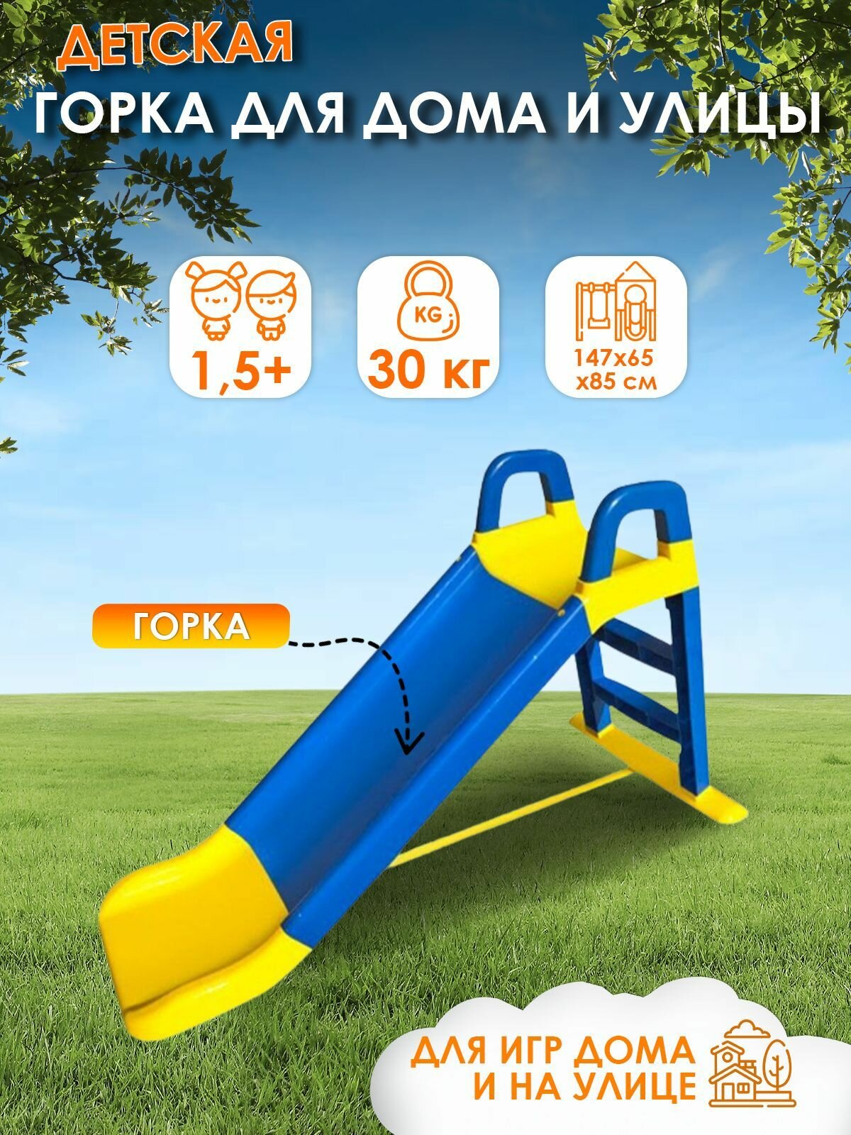 Горка Doloni спуск 140 см желто-синяя