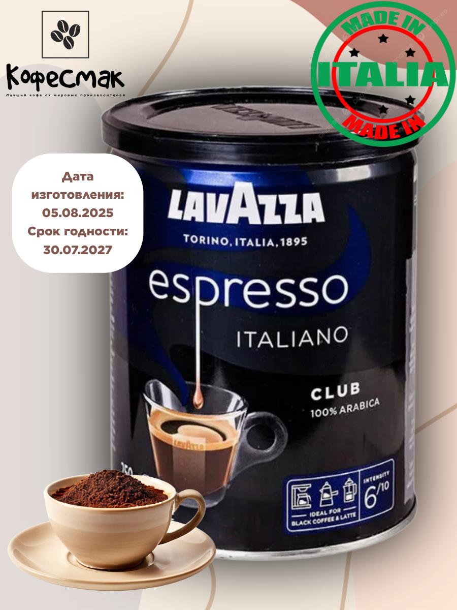 Кофе Lavazza "Espresso Club", молотый, арабика, жестяная банка, 250г