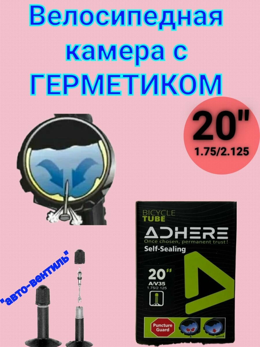 Велосипедная камера для 20-ого диаметра колеса с герметиком