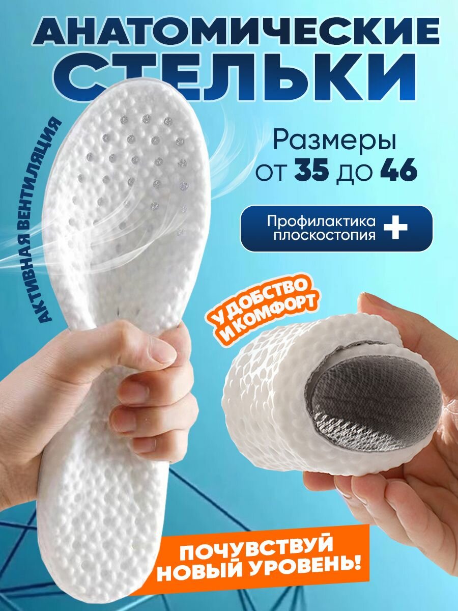 Стельки для обуви