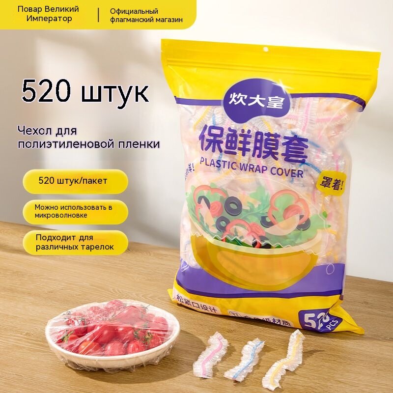 520 упаковок пищевой пленки для хранения продуктов толщиной 25 см