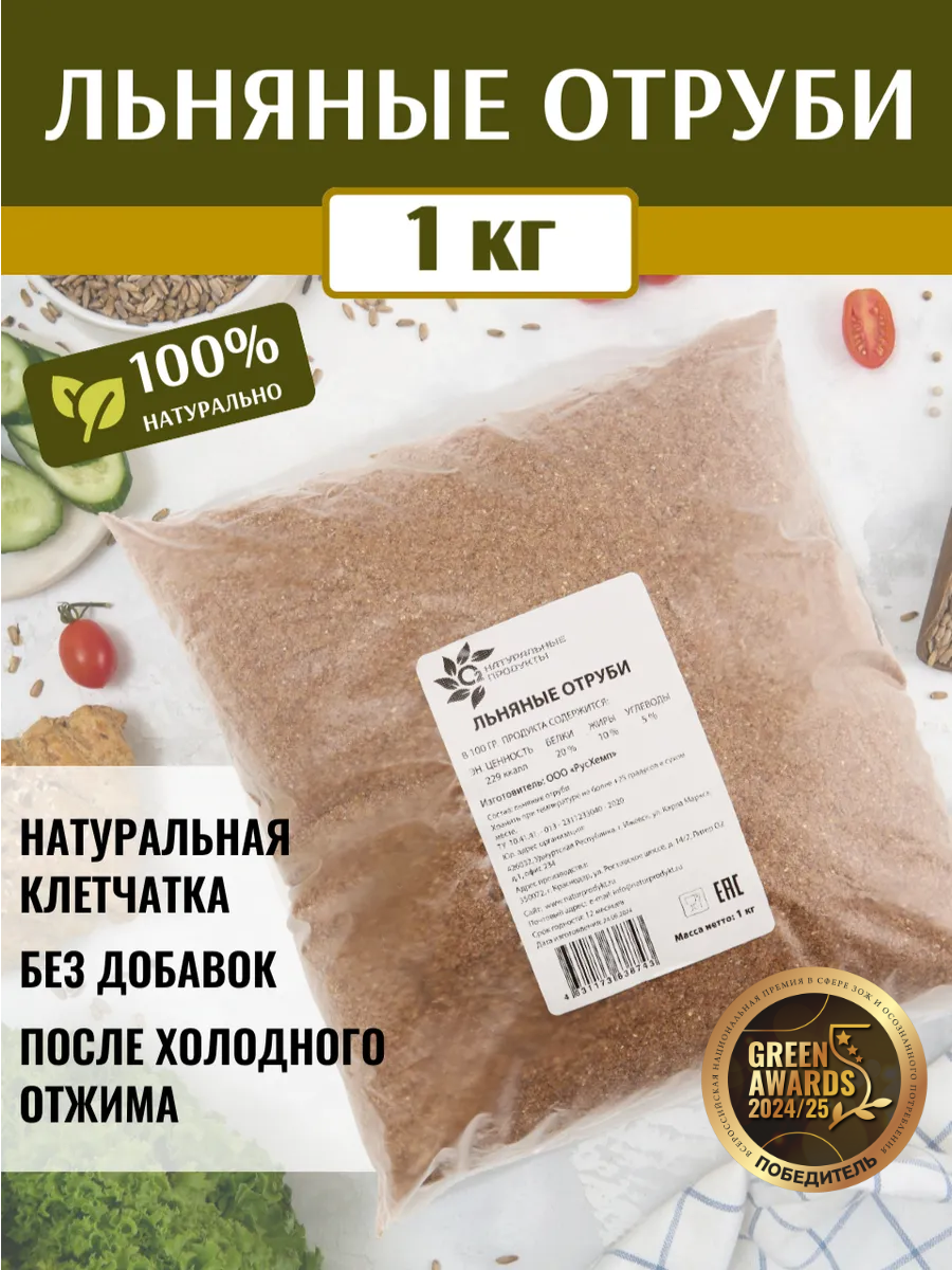 Льняные отруби диетические 1 кг натуральная клетчатка О2 Натуральные продукты