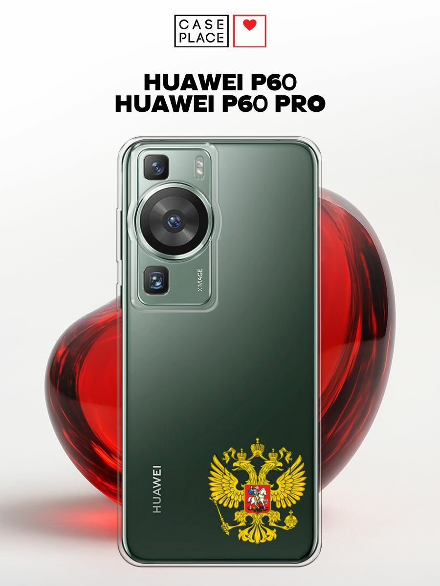 Чехол на Хуавей P60/Хуавей P60 Про с гербом