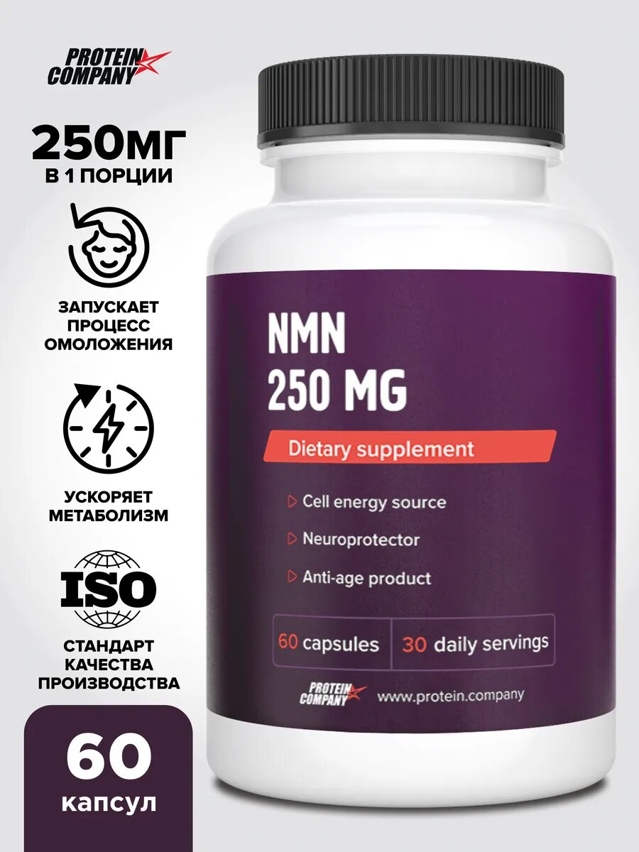 NMN 250мг никотинамид мононуклеотид 60 кап. Витамины для молодости для костей anti age