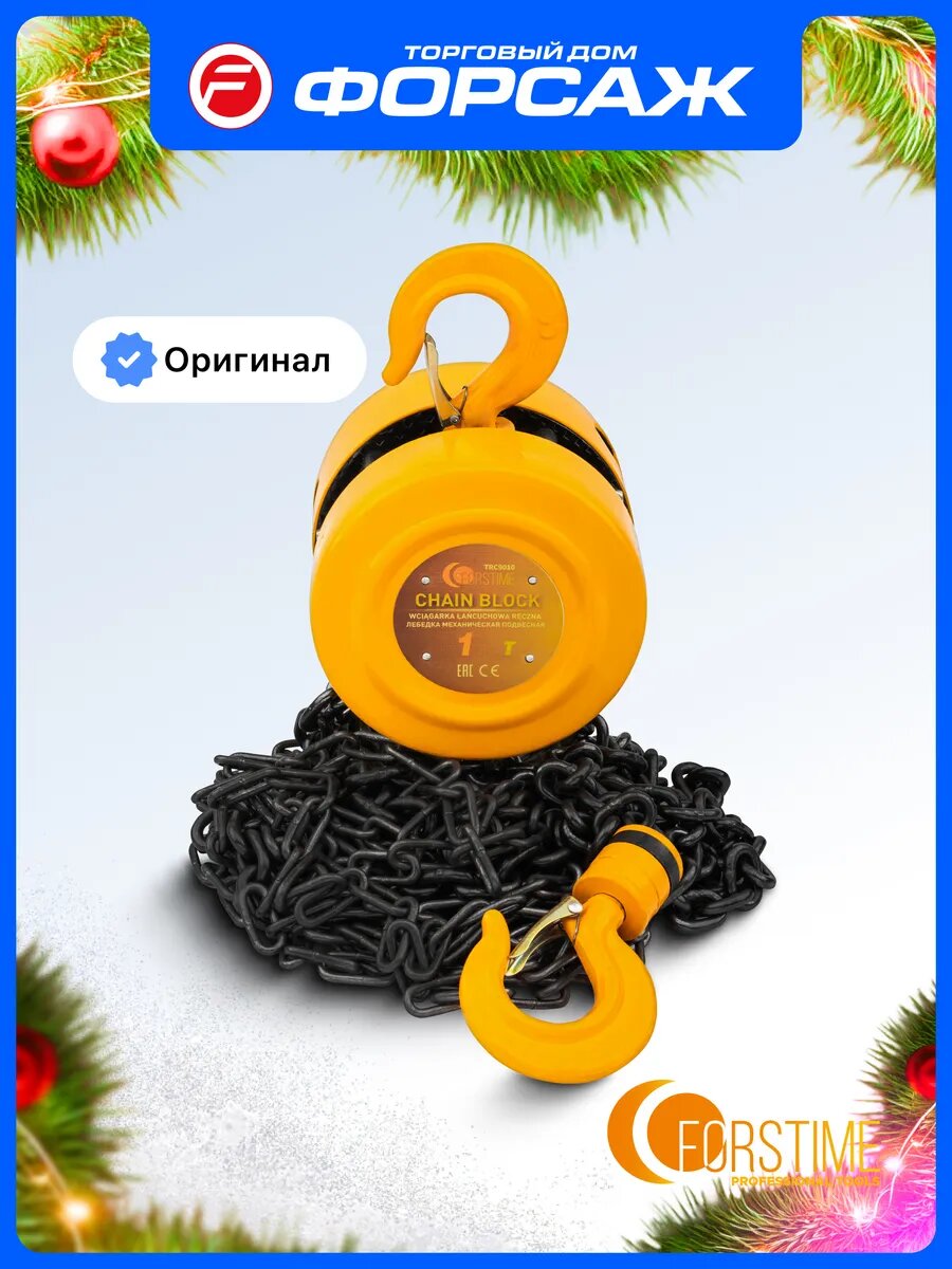 Лебедка ручная 1 т, 3 м