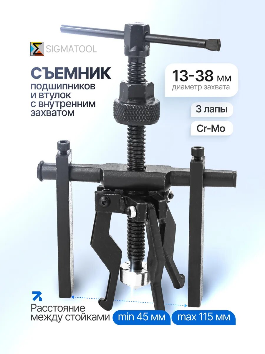 Съемник подшипников и втулок с внутренним захватом
