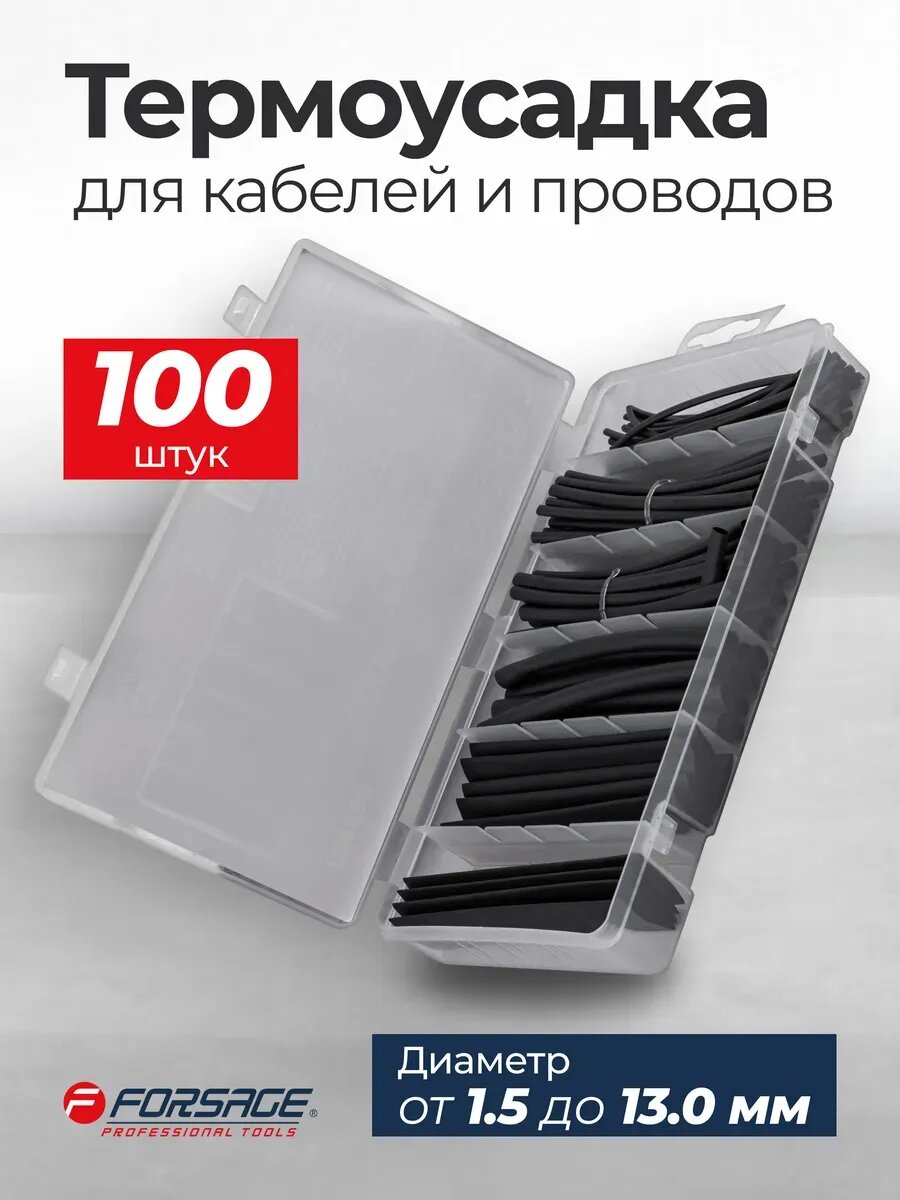 Термоусадка для проводов 100 шт.
