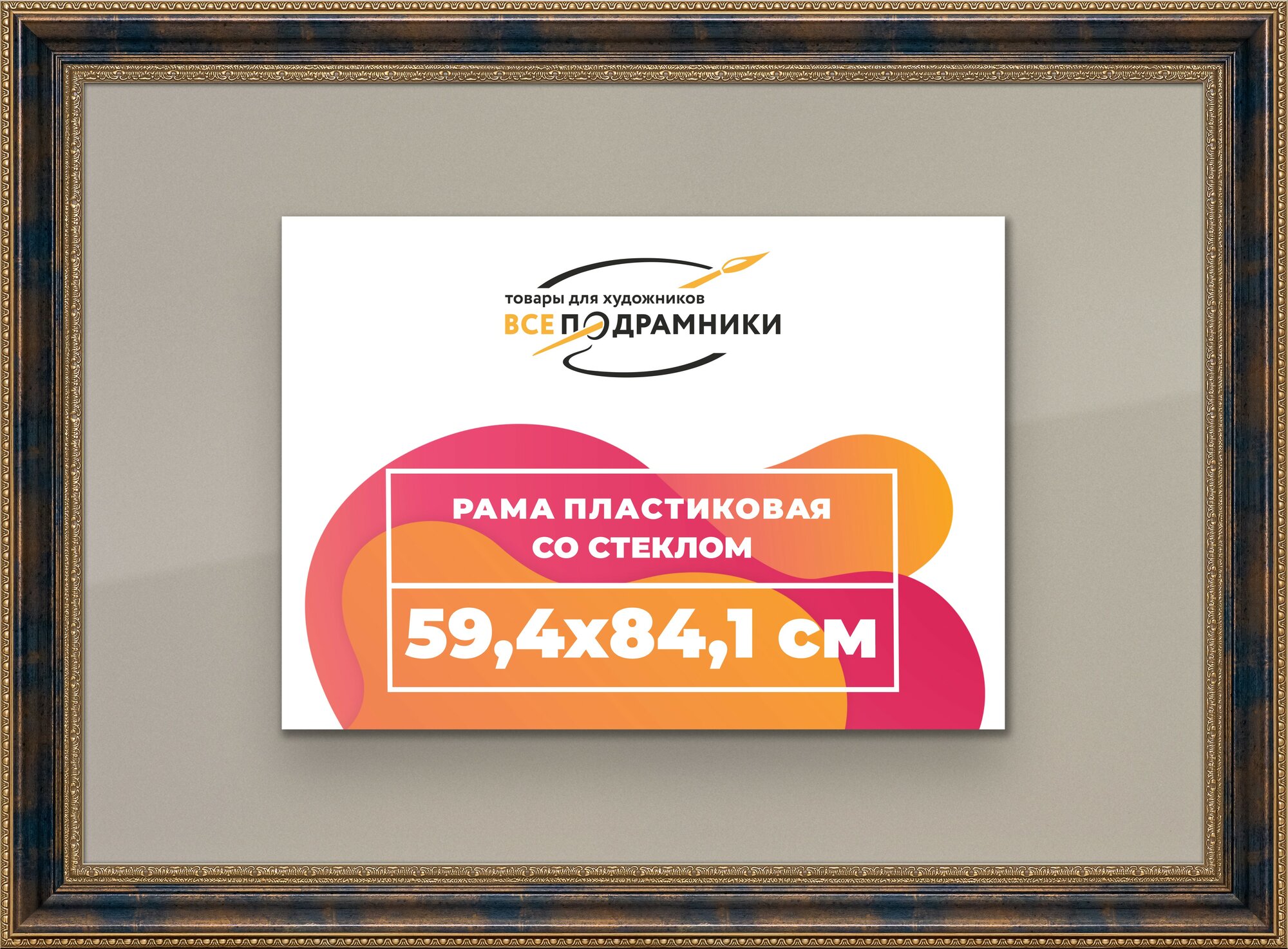Рамка 59,4x84,1 фоторамка, для постера и фото, со стеклом и задником