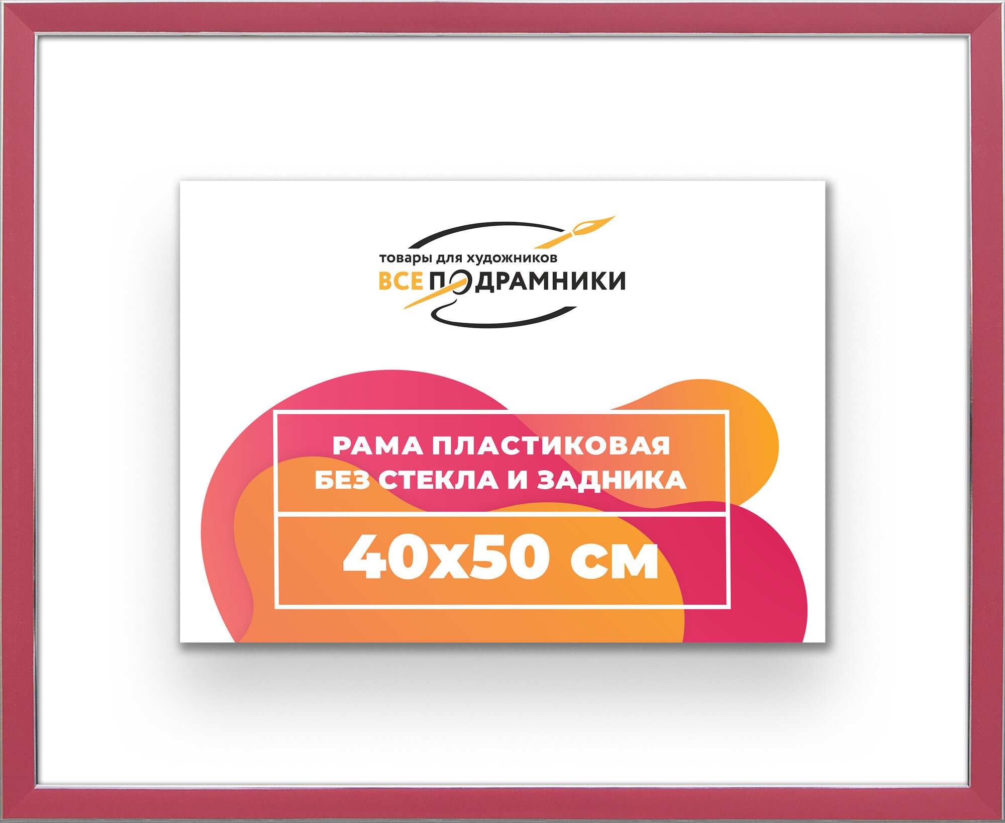 Багетная рама 40x50 для картин и фотографий, вышивки, алмазной мозаики