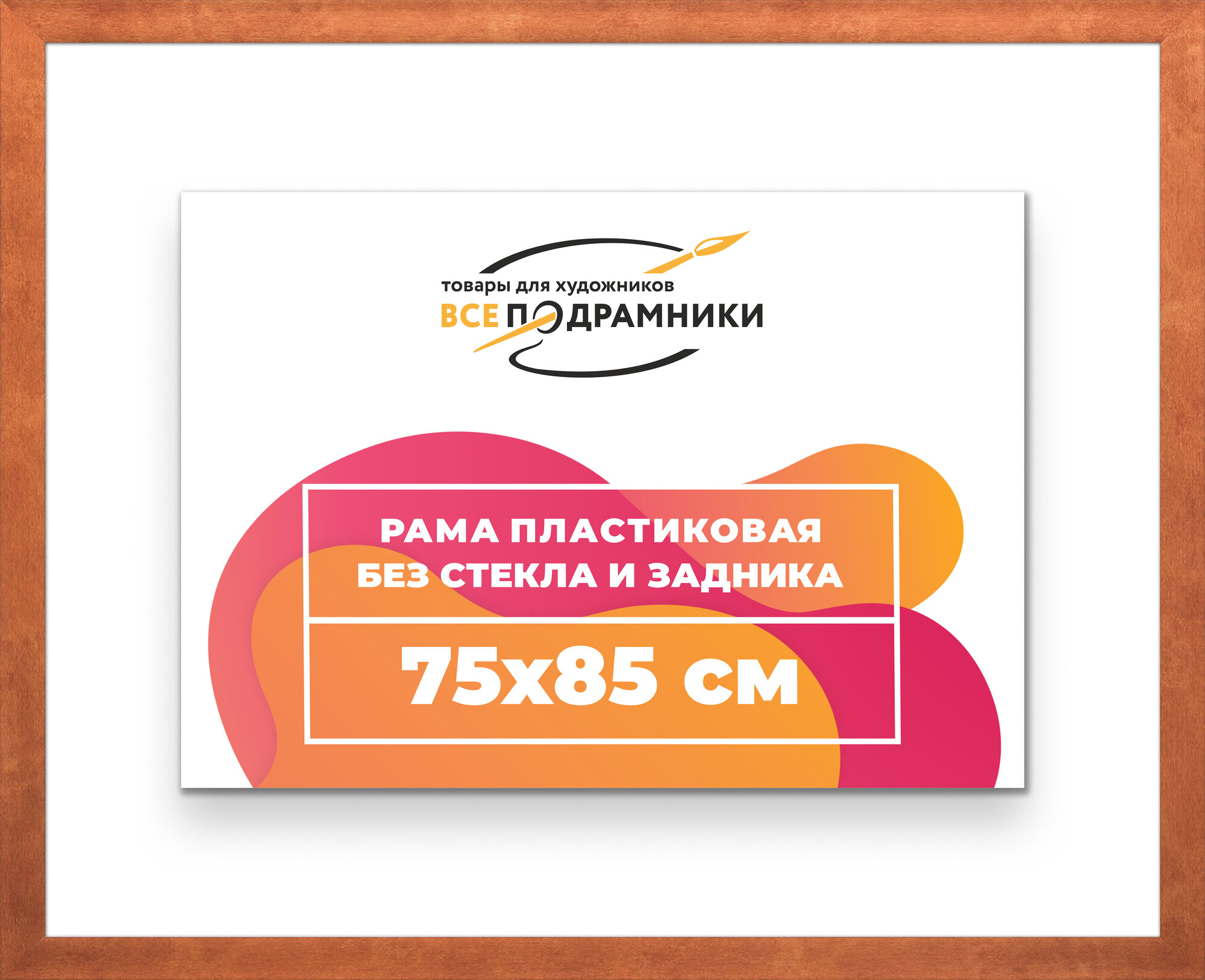 Багетная рама 75x85 для картин и фотографий, вышивки, алмазной мозаики