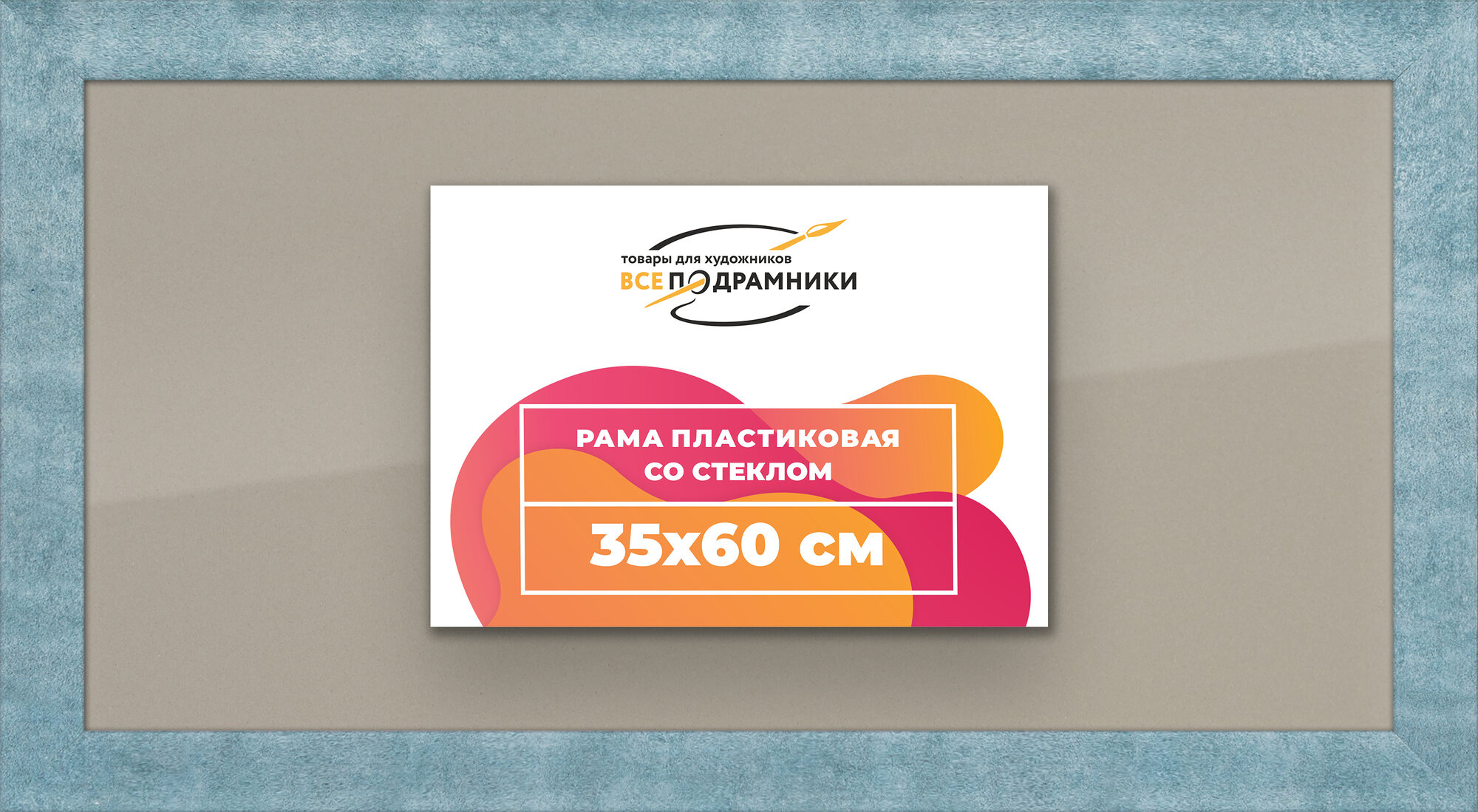 Рамка 35x60 фоторамка, для постера и фото, со стеклом и задником