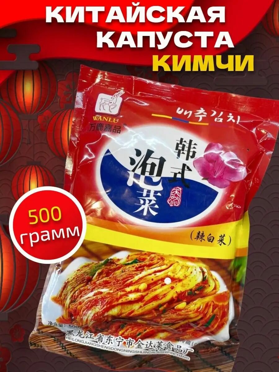 Китайская капуста Кимчи WANLU, 500 гр