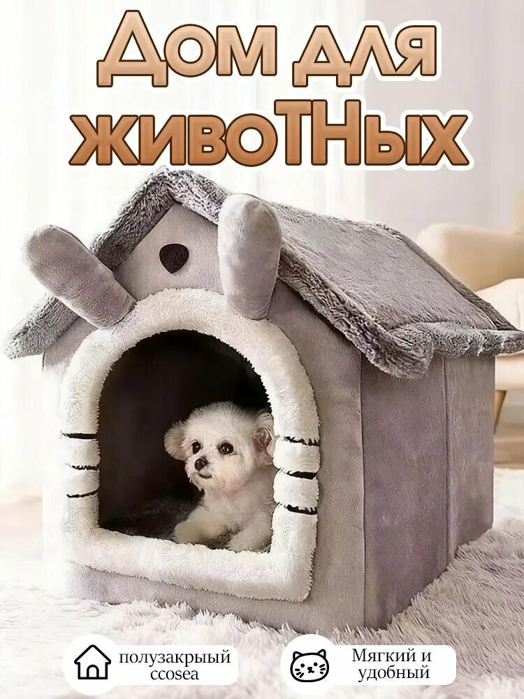 Домик для кошки Маленькие собаки, Теплое гнездышко для питомца зимой,33*30*32cm