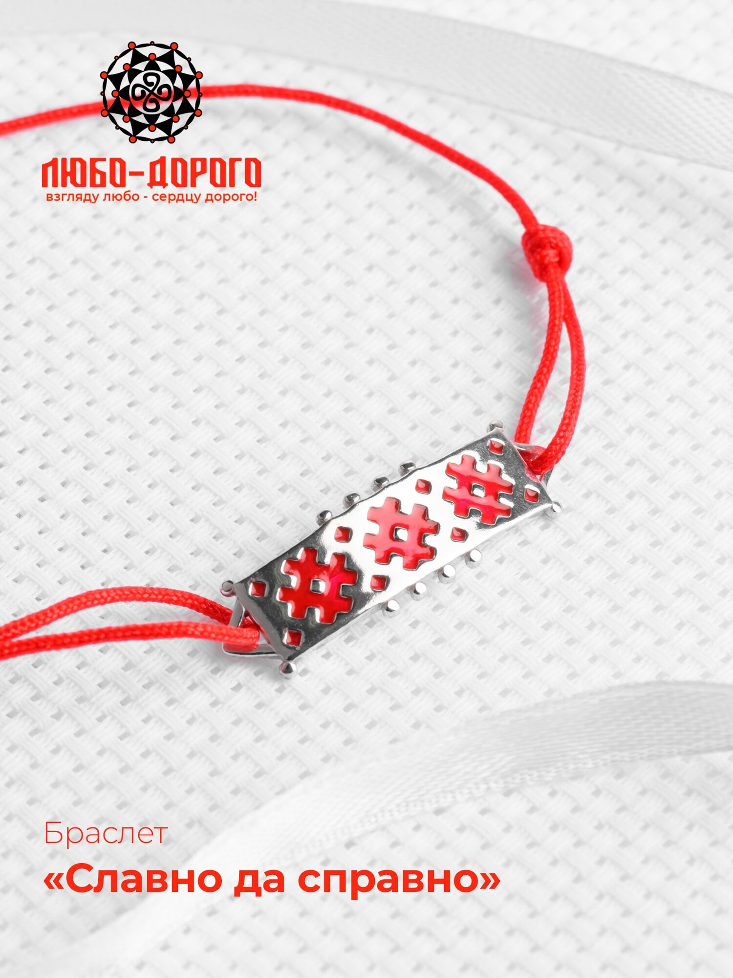 Браслет, славянский оберег, серебро, 925 проба, родирование