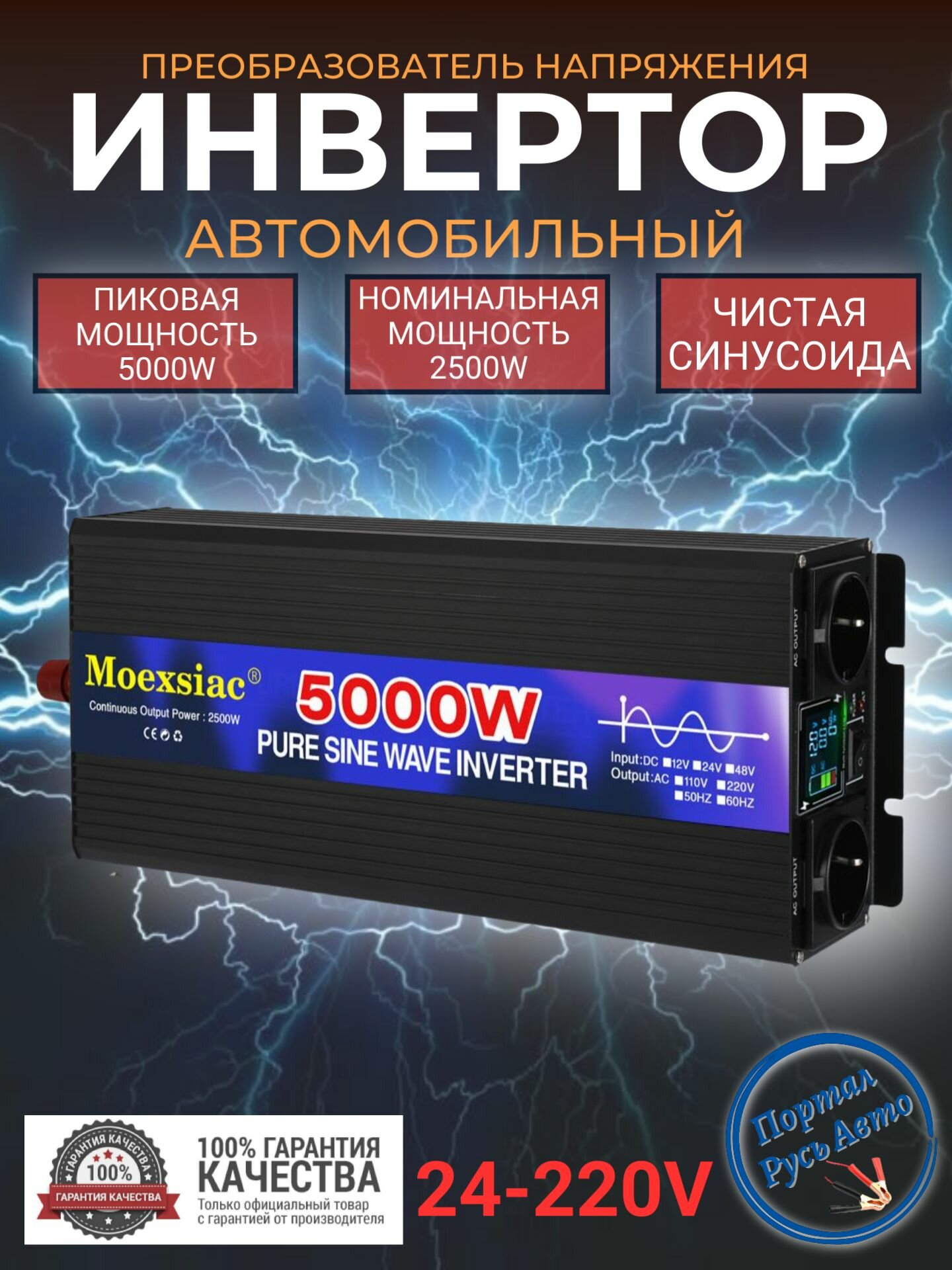 Автомобильный преобразователь напряжения инвертор MOEXSIAC 5000w Внимание-24v!-220v Power inverter Чистый синус