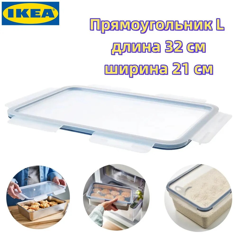 IKEA Крышка для контейнера "Кухонные принадлежности", 1 шт