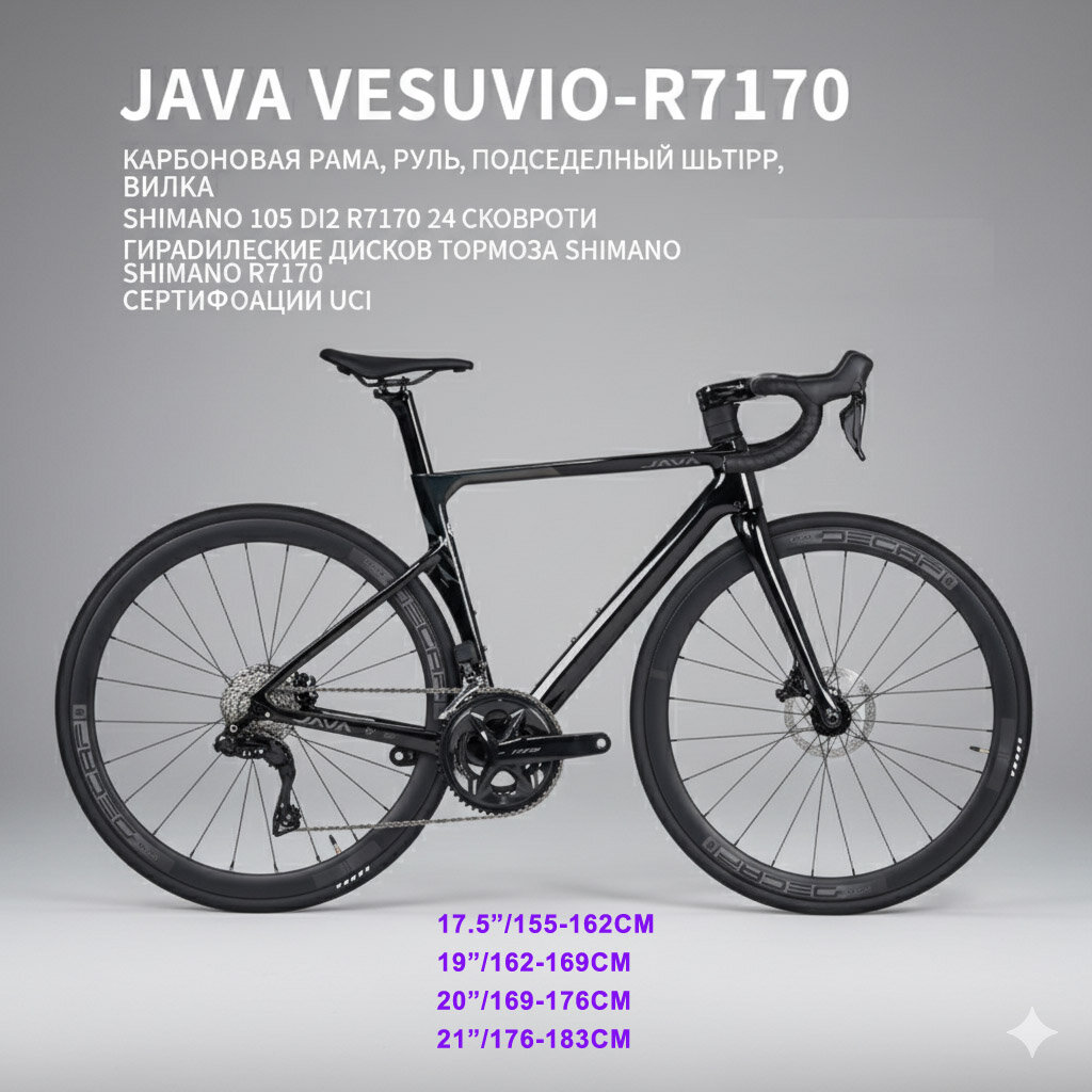 Шоссейный велосипед из углеродного волокна JAVA VESUVIO, SHIMANO 105 DI2 R7170