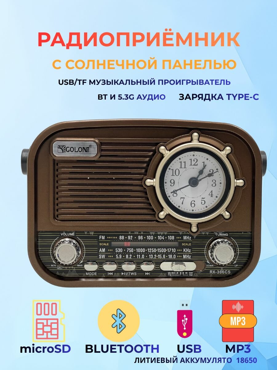 Радиоприёмник RX-366/Bluetooth/USB/MP3/SILVER