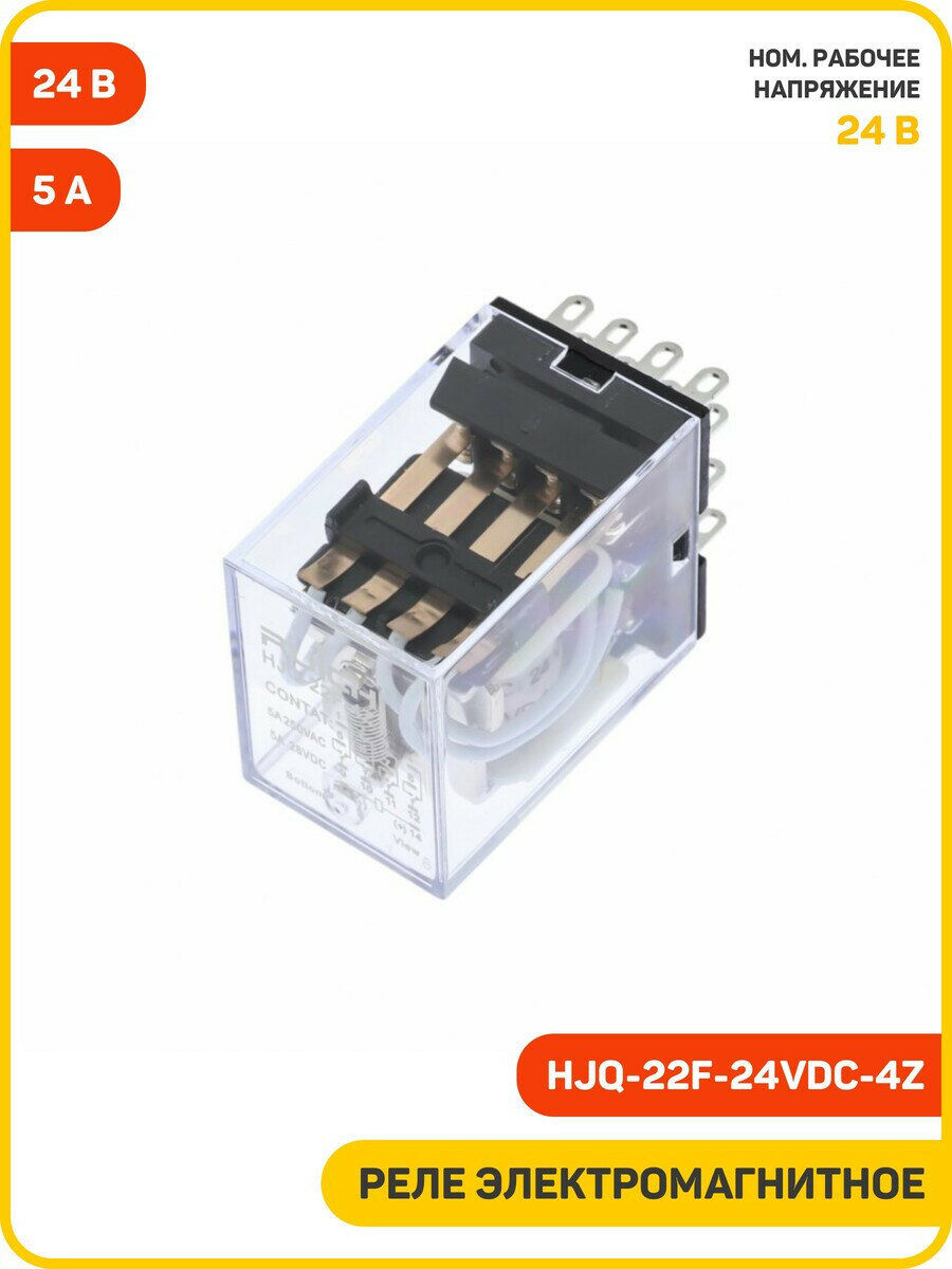 Реле Ruichi электромагнитное 24 В 4PDT 250 В/5 А (HJQ-22F-24VDC-4Z)