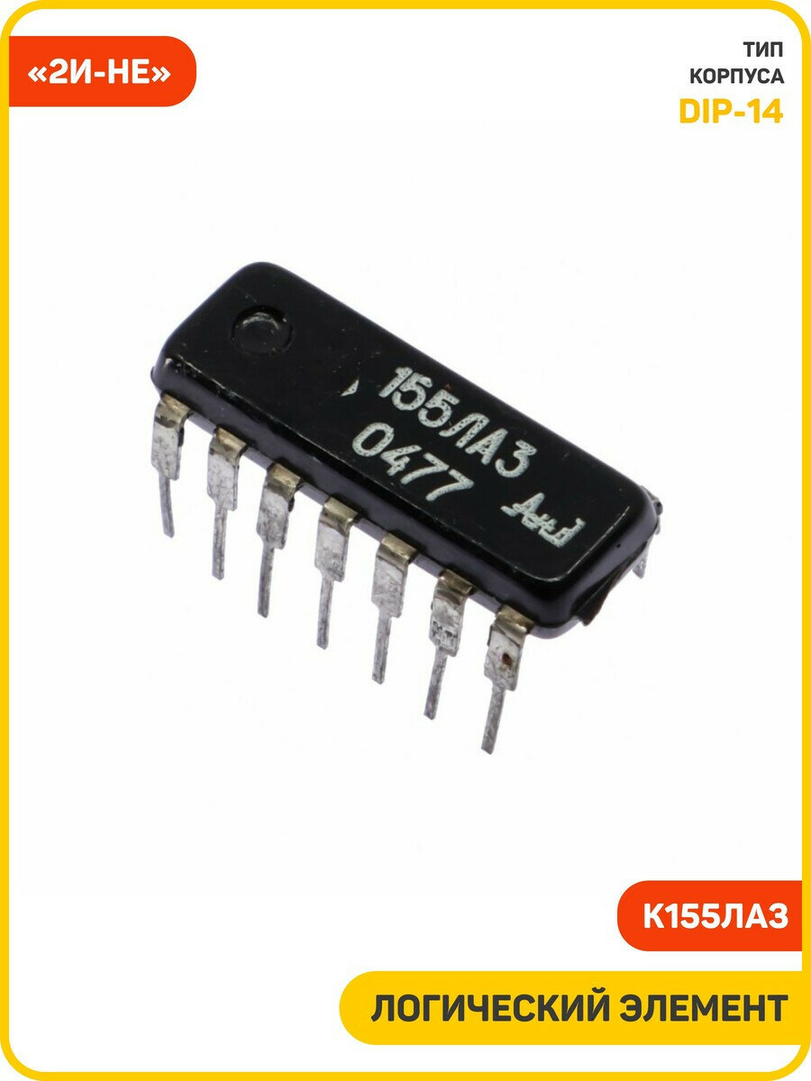 Логический элемент «2И-НЕ» (К155ЛА3 (DIP-14))