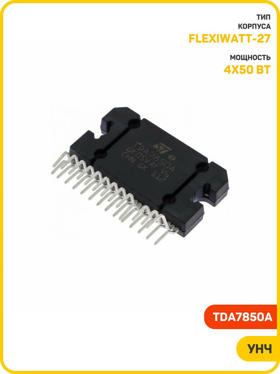 УНЧ STM 4x50 Вт (TDA7850A (Flexiwatt-27))