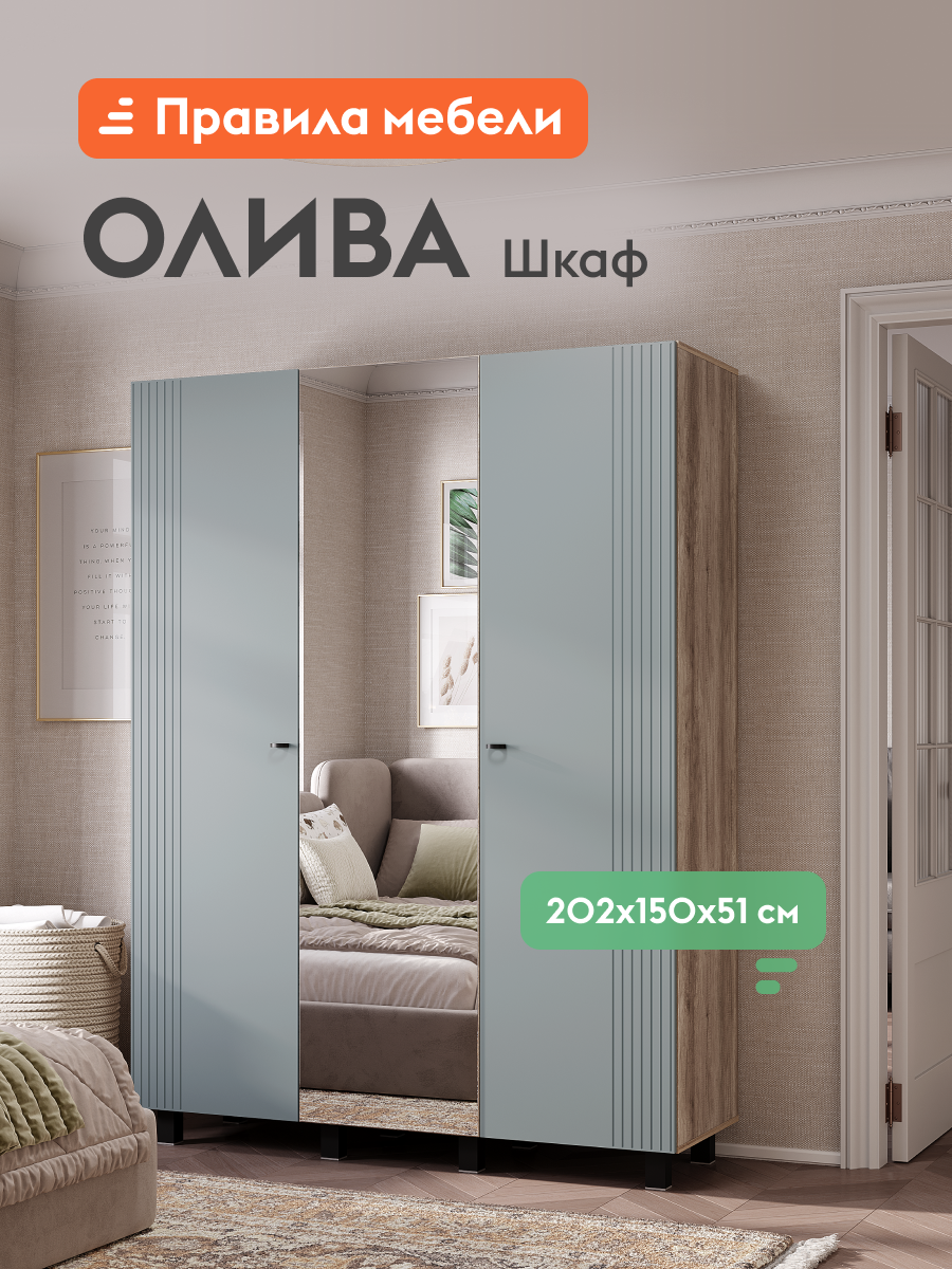 Распашной шкаф-пенал для одежды и хранения вещей Олива трехдверный, с зеркалом, с полками, со штангой, 150.2х51.4х201.6 см, Дуб Каньон / Шарли бриз