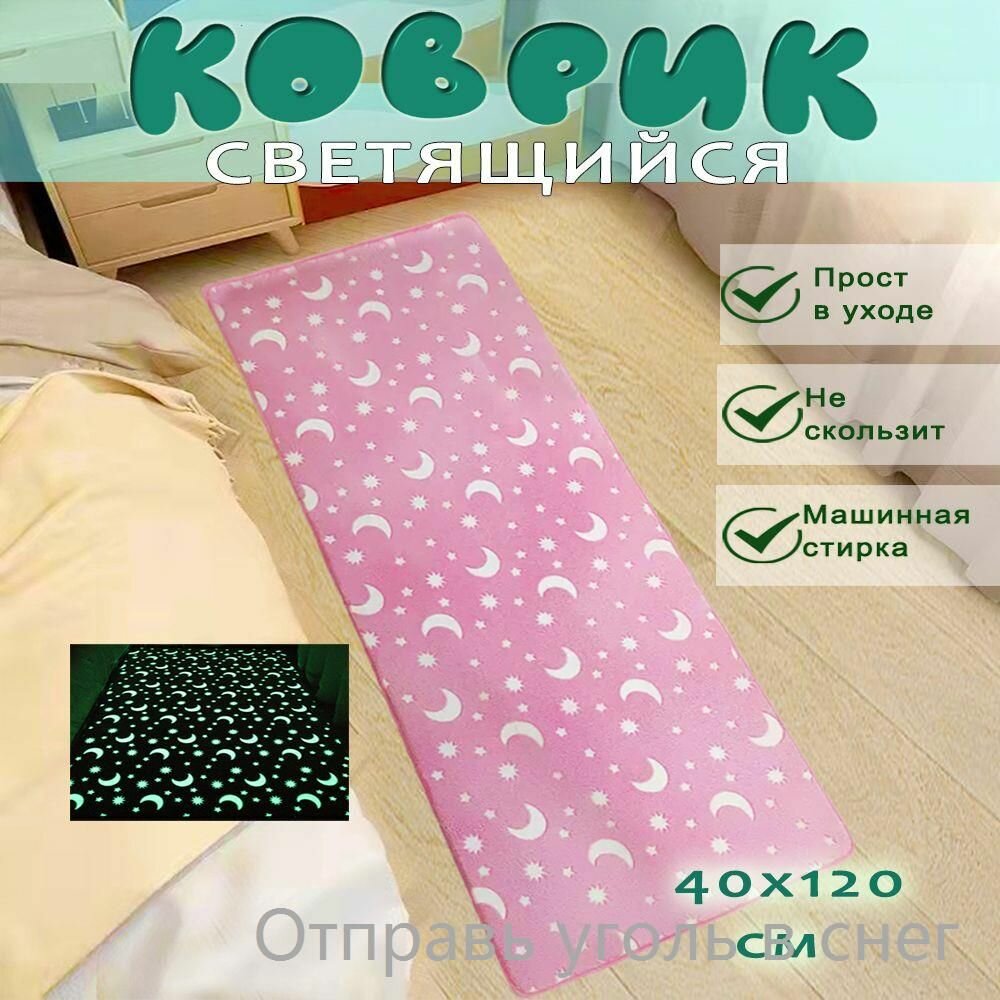 Коврик