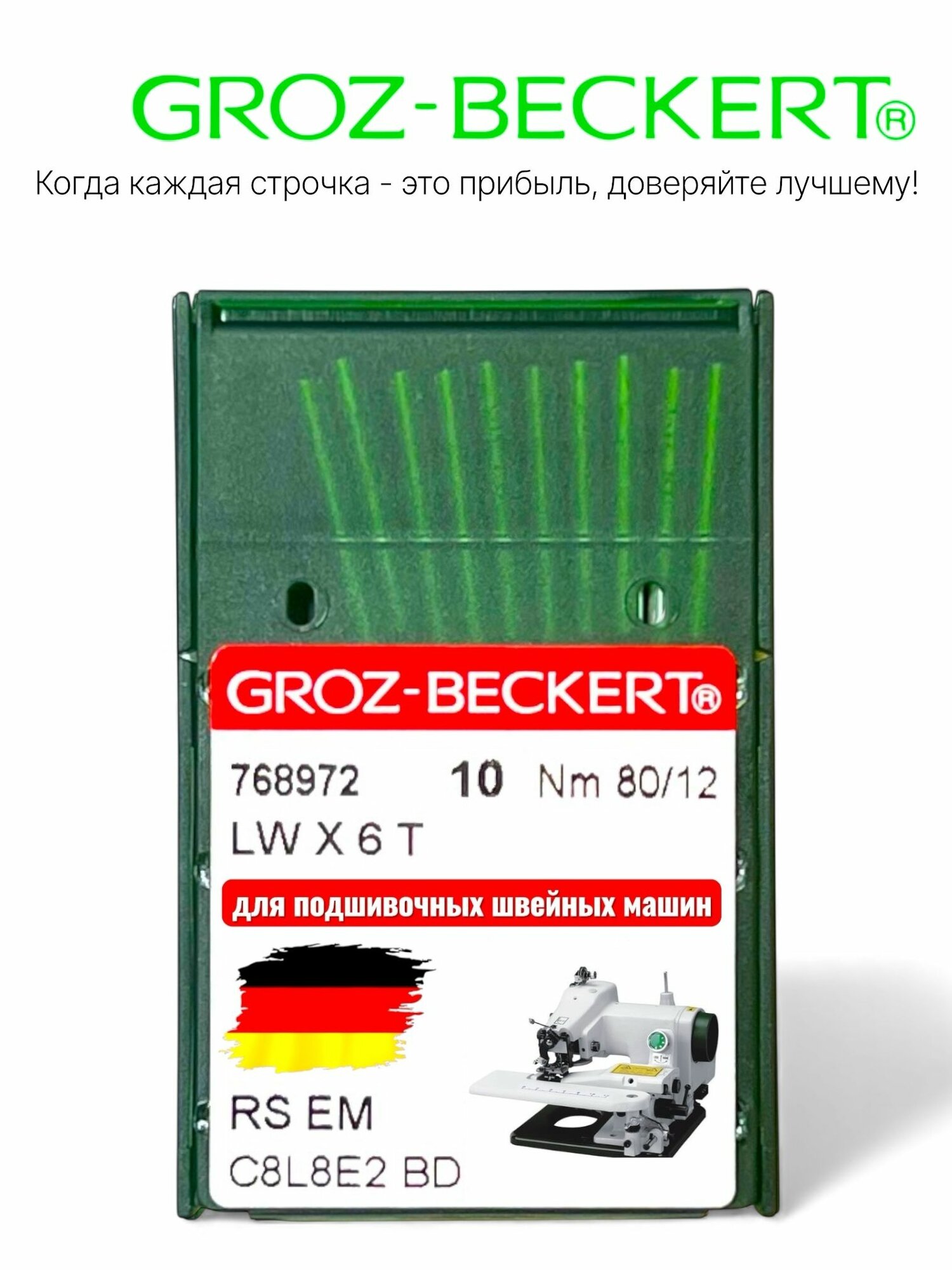 Groz-Beckert Игла для потайного стежка LWx6T №80