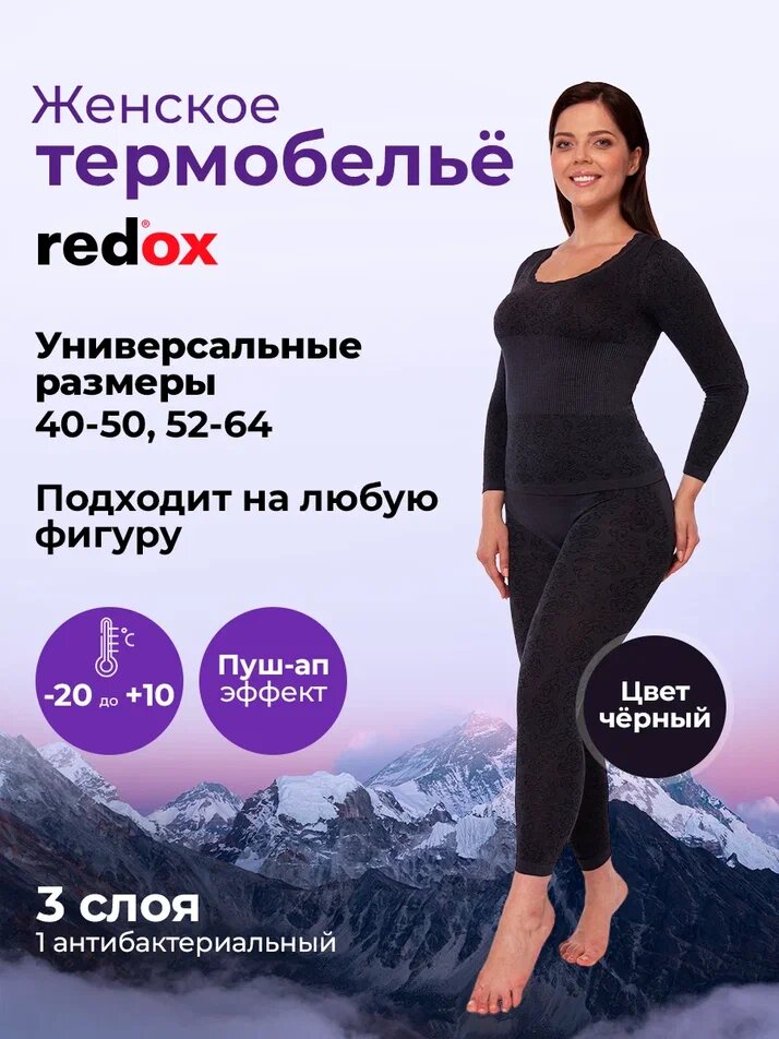 Комплект термобелья