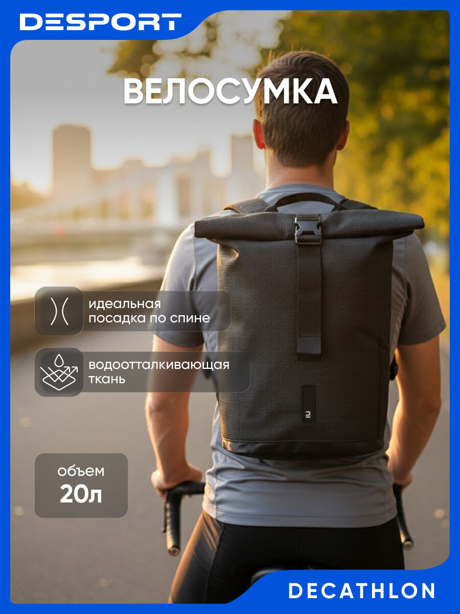 Рюкзак для велосипеда 20л чёрный Btwin Speed 500, водоотталкивающий