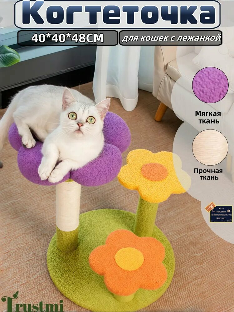 Когтеточка с лежанкой для кошек,40*40*48CM