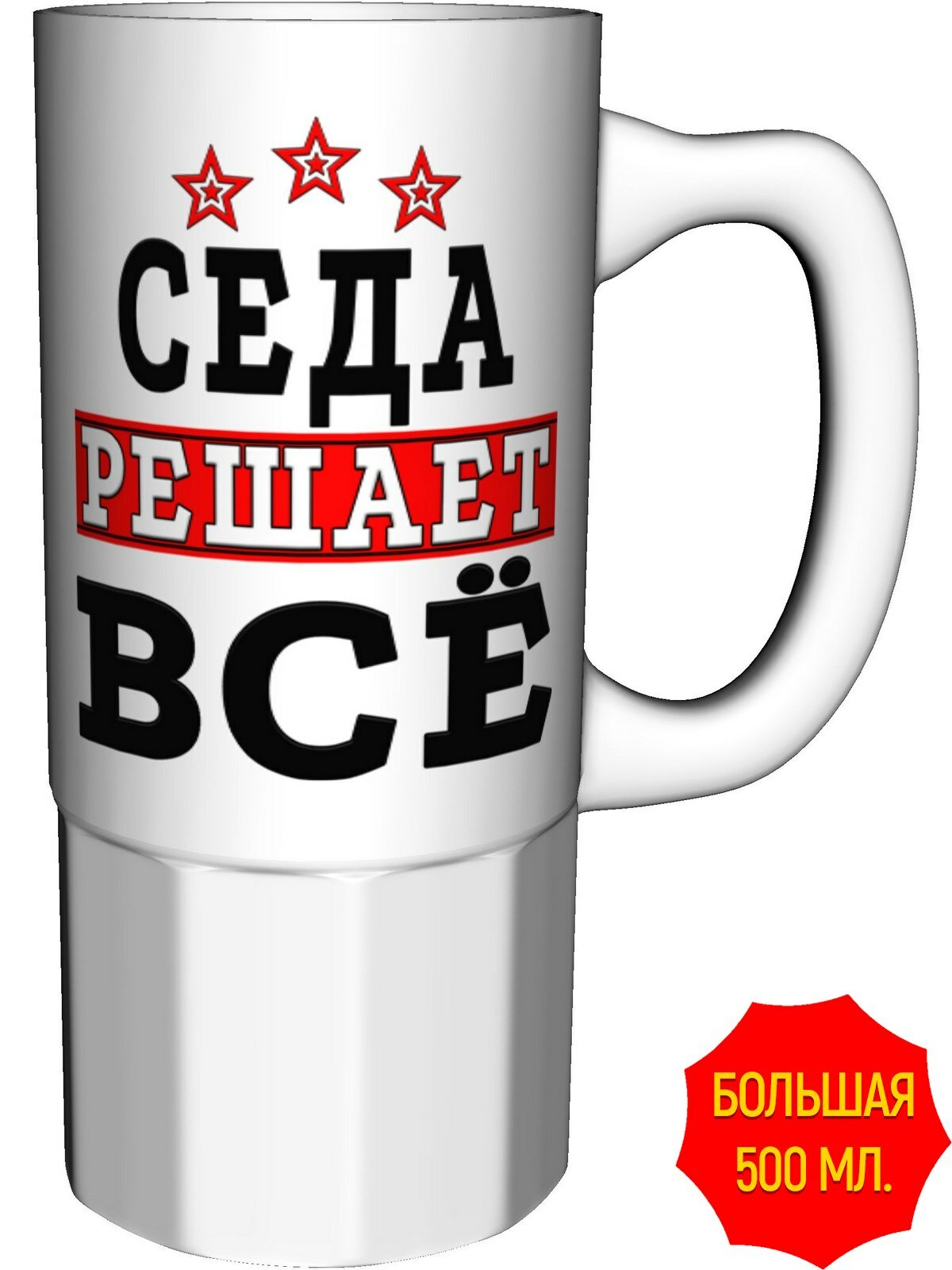 Кружка Седа решает всё - керамика большая, керамическая, объем 560 мл.
