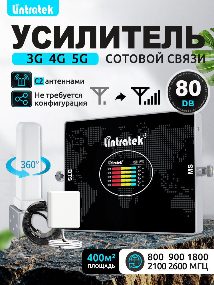 Усилитель сотовой связи Lintratek 5 диапазонов B20 B8 B3 B1 B7 с 10dbi антенной и 15м кабелем для 400м²