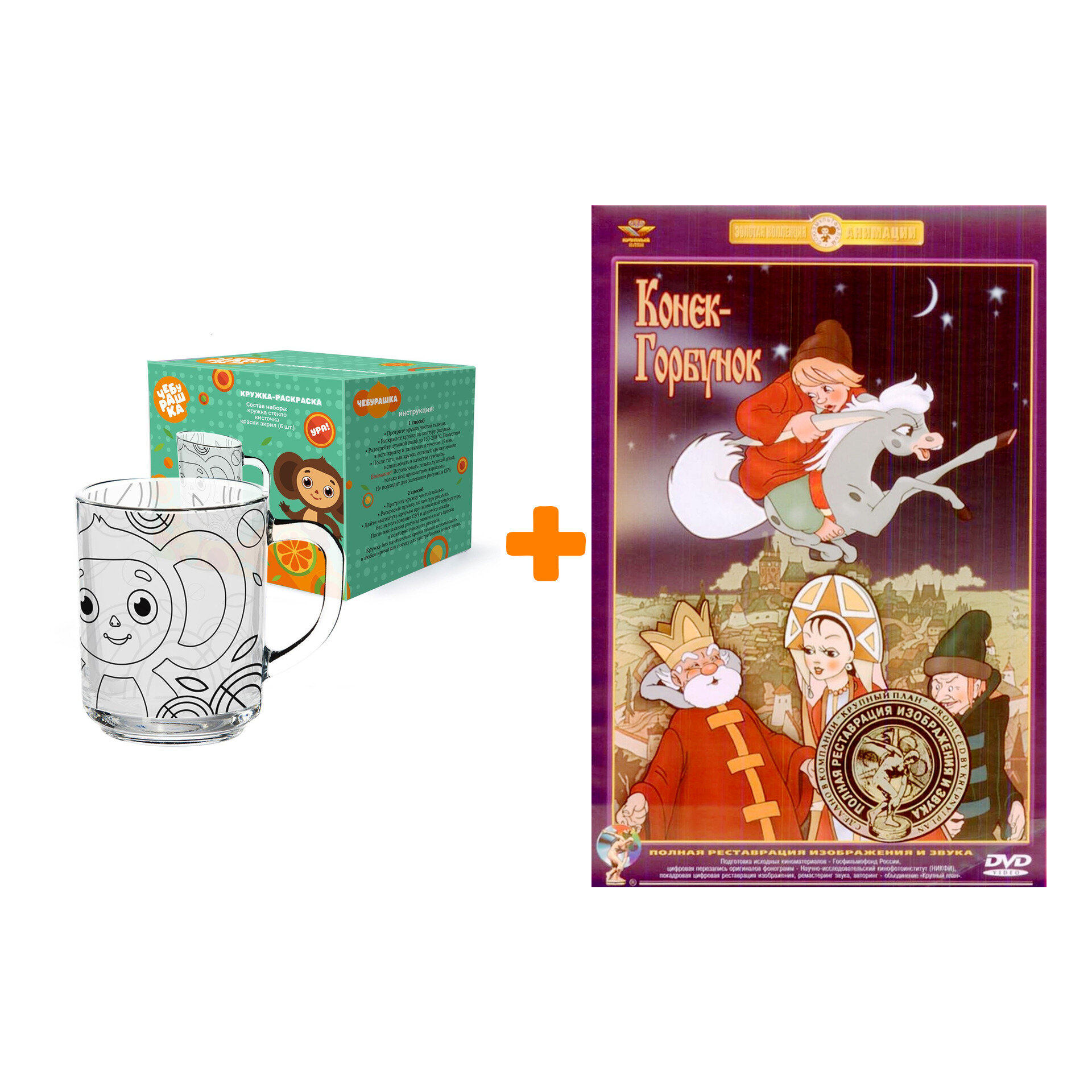 Конек-Горбунок М/Ф + Кружка Чебурашка с красками и кисточкой