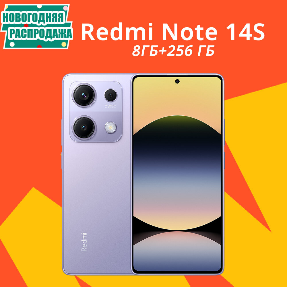 Смартфон Xiaomi Redmi Note 14S 8 ГБ+256 ГБ, NFC, глобальная версия, Фиолетовый