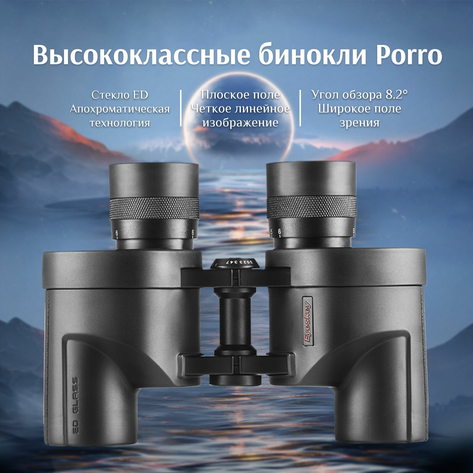 Бинокль Eyeskey Wind ED 8x32 — фото 1