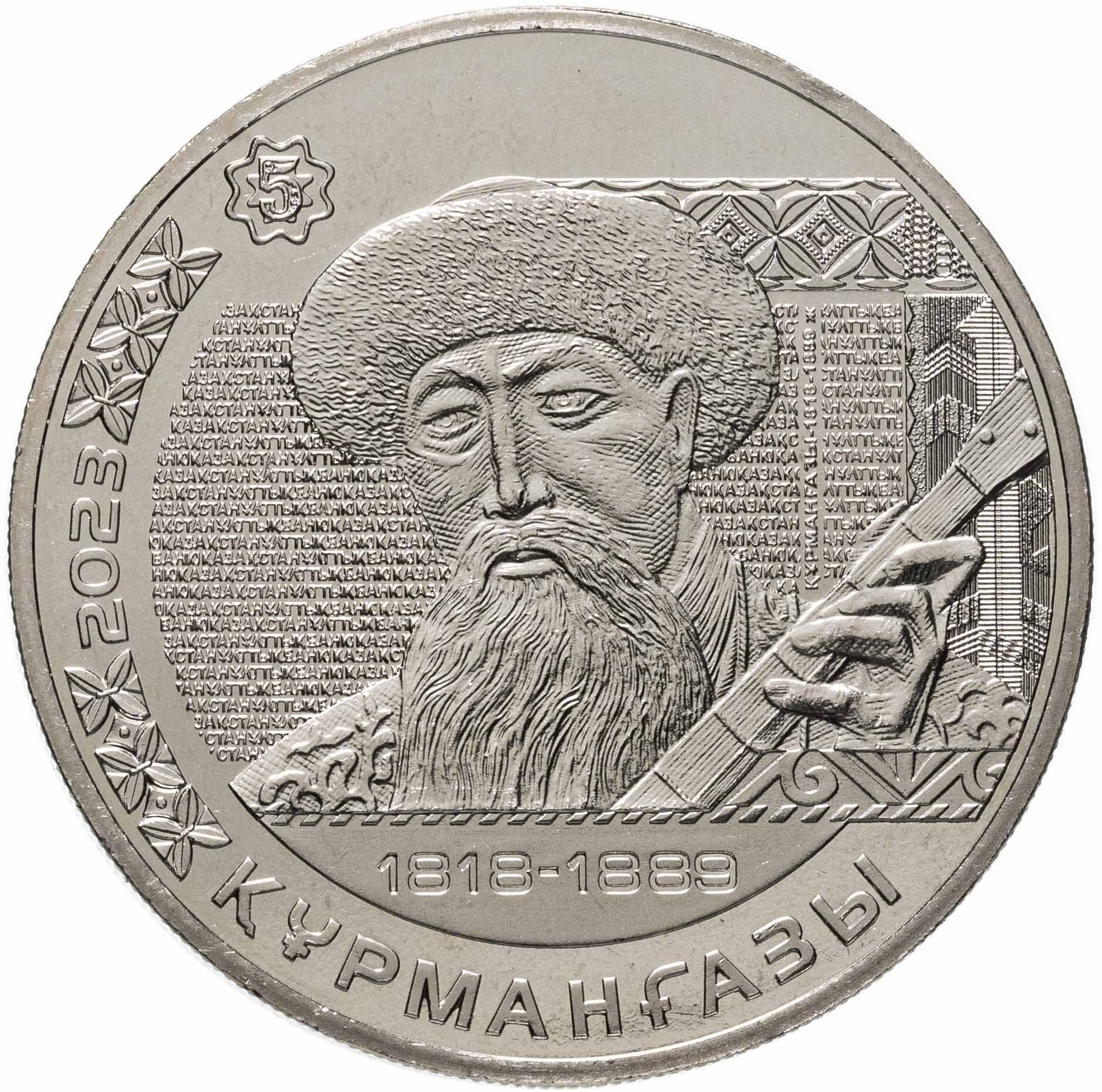 Казахстан 200 тенге 2023 Курмангазы, МНЦ медь-никель-цинк, в сохранности UNC