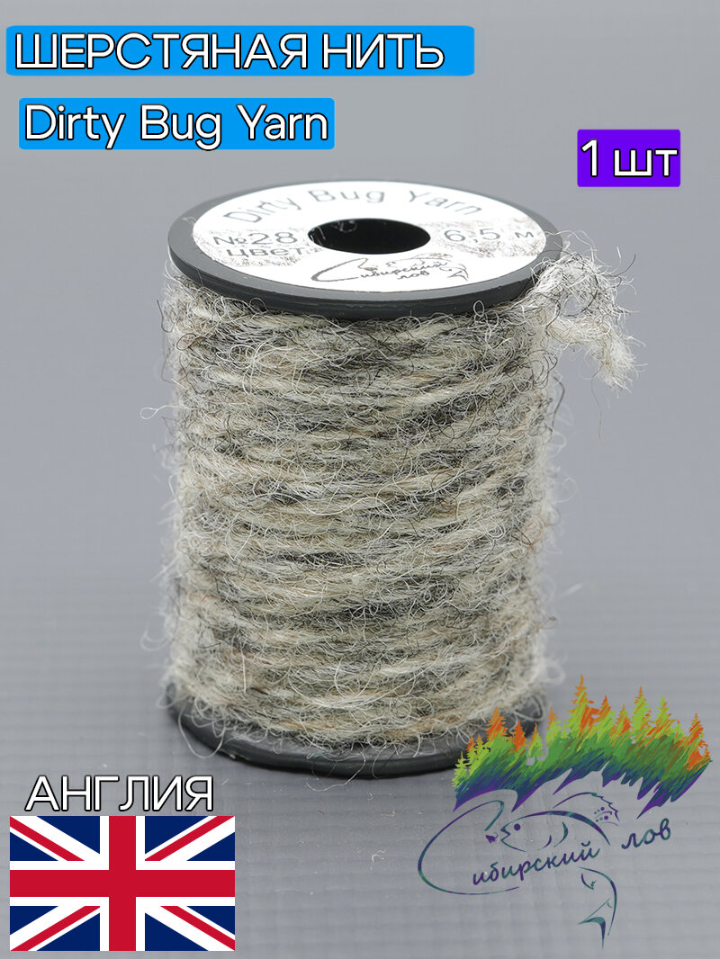 Шерсть Dirty Bug Yarn Сибирский Лов. Цвет 28
