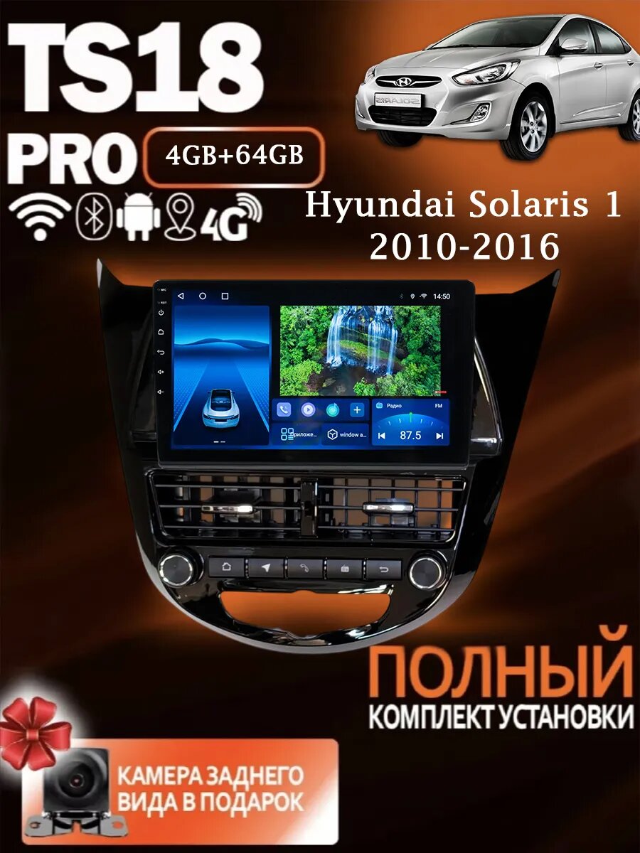 Магнитола TS18 Hyundai Solaris 1 2010-2016 4+64Gb, Bluetooth, FM/AM, GPS
