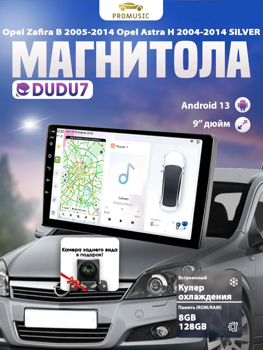 Андроид магнитола для DUDU7 Opel Zafira B 2005-2014; 8/128Gb, Bluetooth, FM/AM, GPS