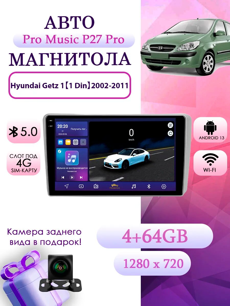 Магнитола P27Pro Hyundai Getz 1 2002-2011 4+64Gb, Bluetooth, FM/AM, GPS