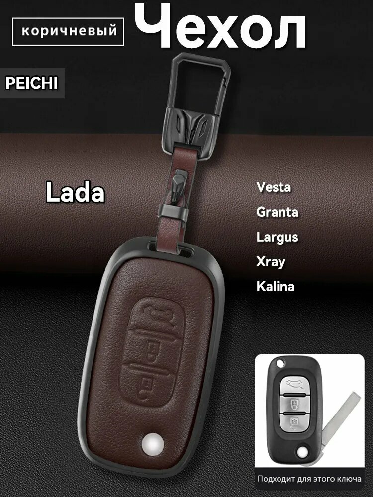 PEICHI Чехол брелка автосигнализации, 1 шт.