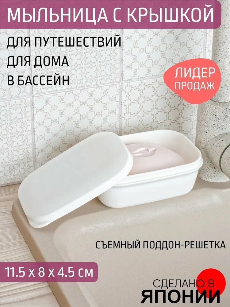 INOMATA Мыльница