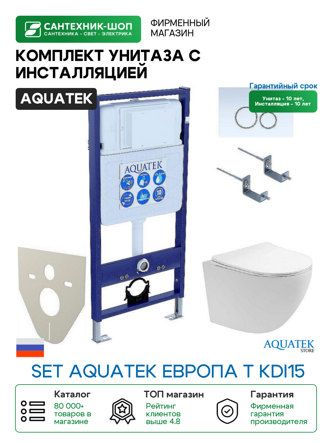 Комплект унитаза с инсталляцией Aquatek Set Aquatek Европа T KDI15 с сиденьем Микролифт и Белой клавишей смыва фарфор подвесной