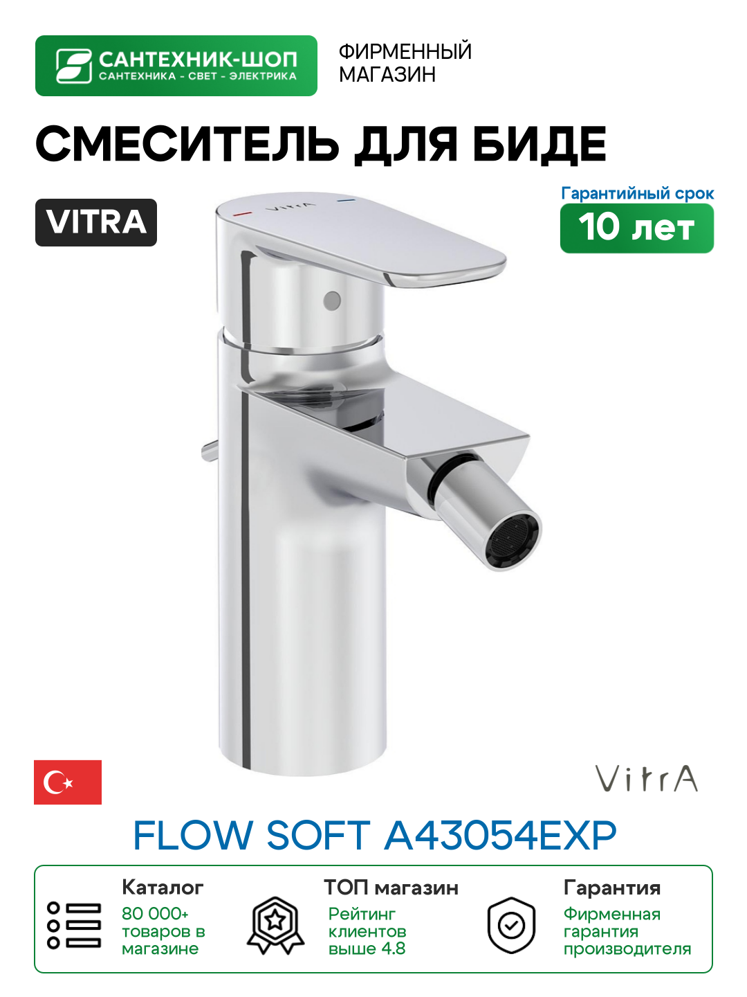 Смеситель для биде Vitra Flow Soft A43054EXP Хром