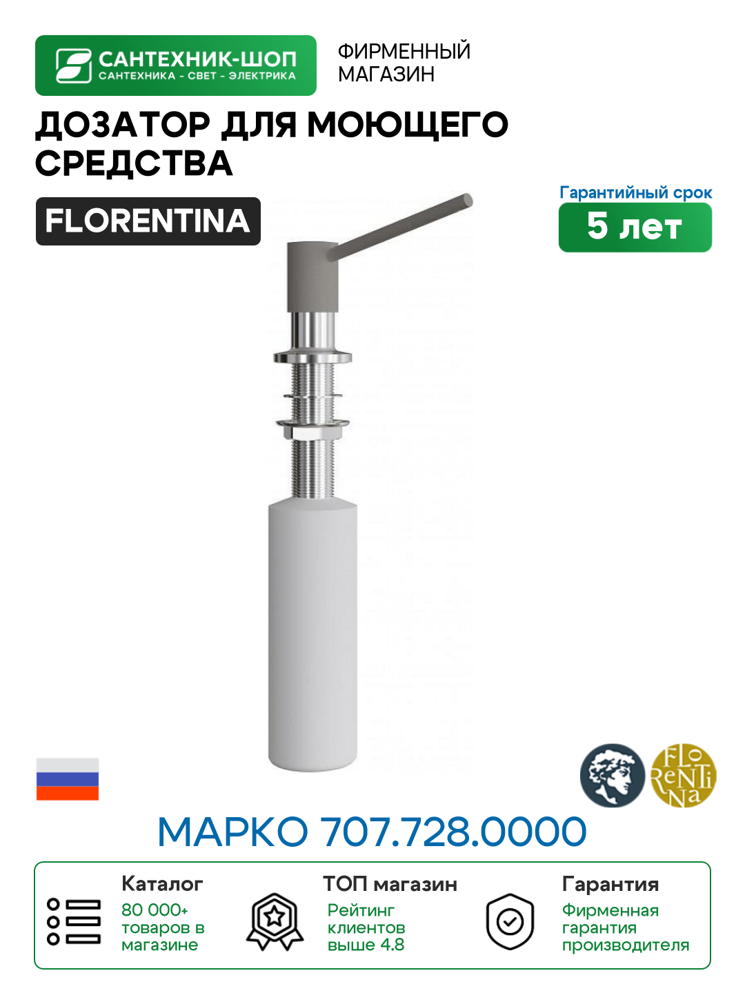 Дозатор для моющего средства Florentina Марко 707.728.0000 цвет Грей